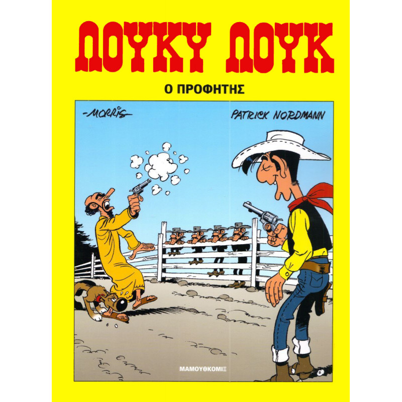 Λούκυ Λουκ 73 - Ο Προφήτης | Μαμούθ κόμιξ - Κατάστημα