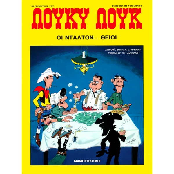 Λούκυ Λουκ 81 : Οι Ντάλτον... Θείοι | Μαμούθ κόμιξ - Κατάστημα